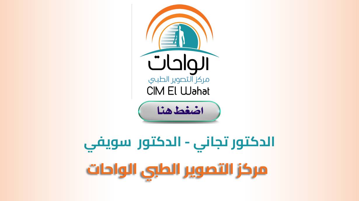 CIM EL WAHAT - 2026 - Carte de visite